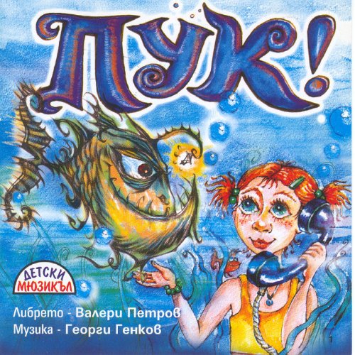 Amazon MusicでVARIOUS ARTISTSのPuk! (Pop!)を再生する