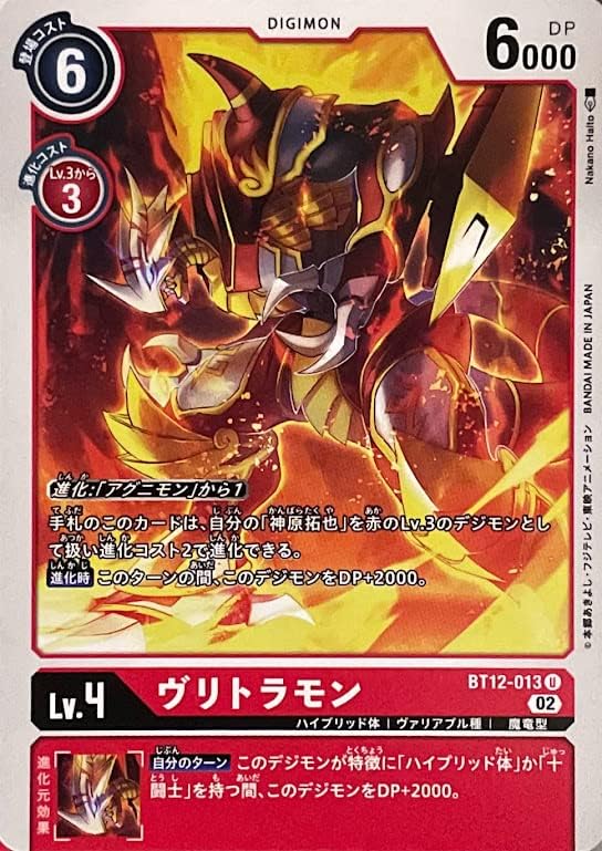 Amazon.co.jp: TCG デジモンカードゲーム/BT12-013/ヴリトラモン(U)/アクロスタイム/バンダイ : ホビー