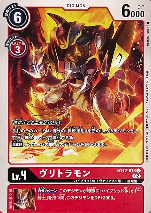 Amazon.co.jp: TCG デジモンカードゲーム/BT12-013/ヴリトラモン(U)/アクロスタイム/バンダイ : ホビー