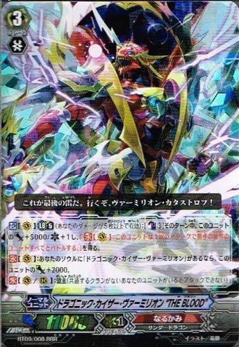 Amazon.co.jp: 【カードファイト!!ヴァンガード】[ ドラゴニック・カイザー・ヴァーミリオン “THE BLOOD” ]( RRR ) bt09-008 《竜騎激突》 カード : おもちゃ