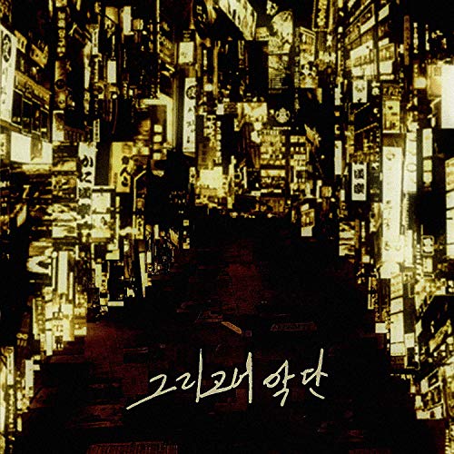 Play 우리의 거리 by Andrew Band on Amazon Music