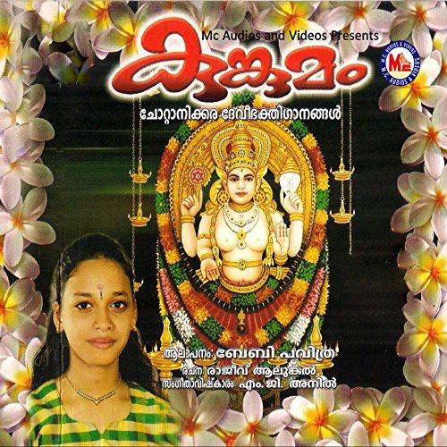 Amazon MusicでBaby PavithraのKumkumamを再生する