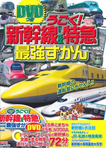 Amazon.com: Great Picture Book of Japanese Shinkansen And Limited ...