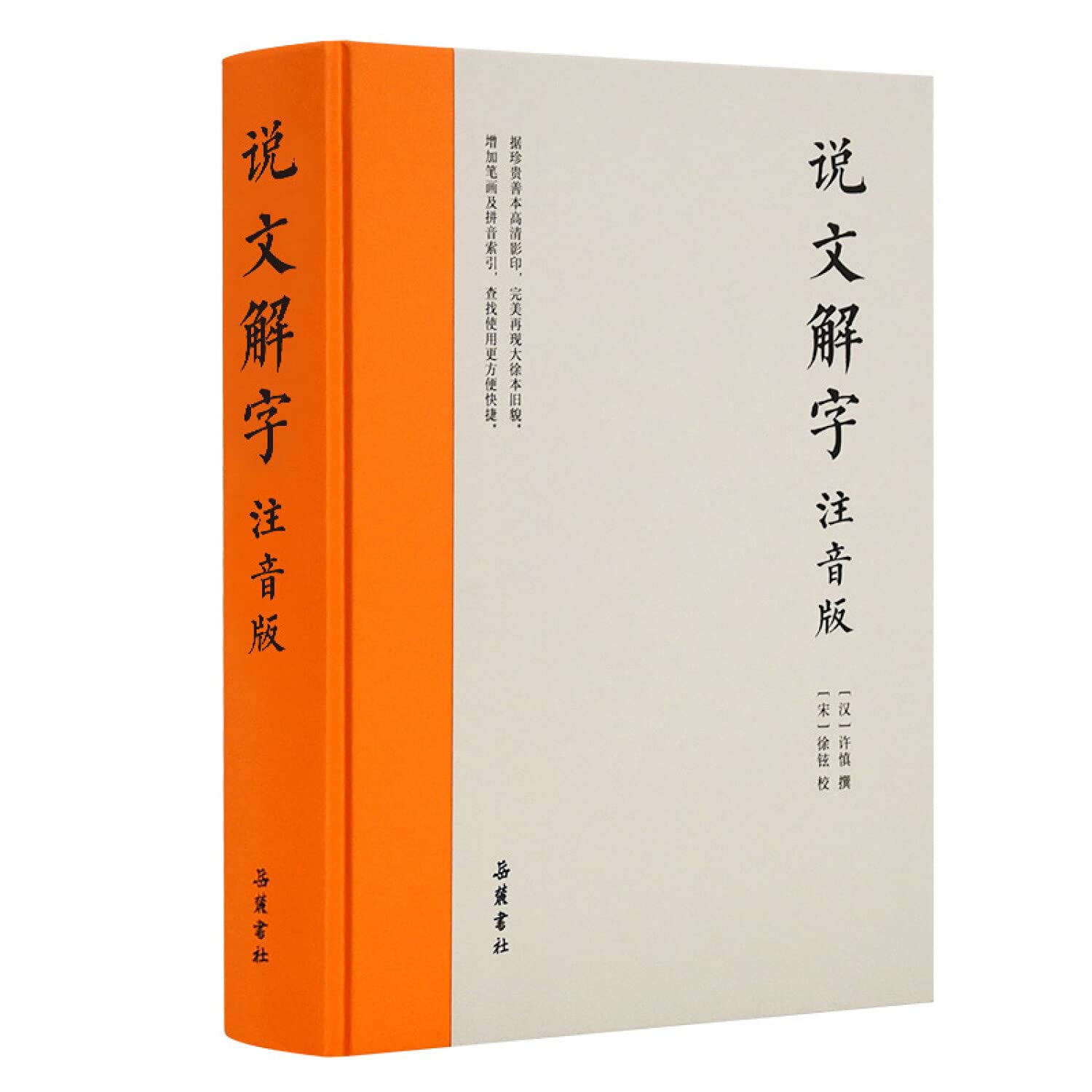 Amazon.com: Shuowen Jiezi (With Pinyin) (Chinese Edition ...