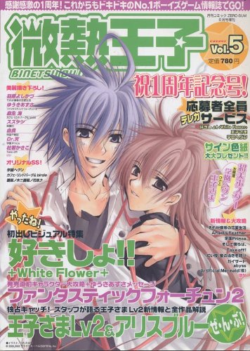 Amazon.com: 微熱王子 Vol.05 ZERO-SUM8月号増刊: 1113736080785: Books
