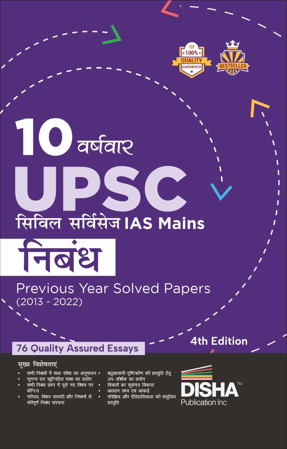 Buy 10 Varshvaar UPSC Civil Services IAS Mains Nibandh Previous Year ...