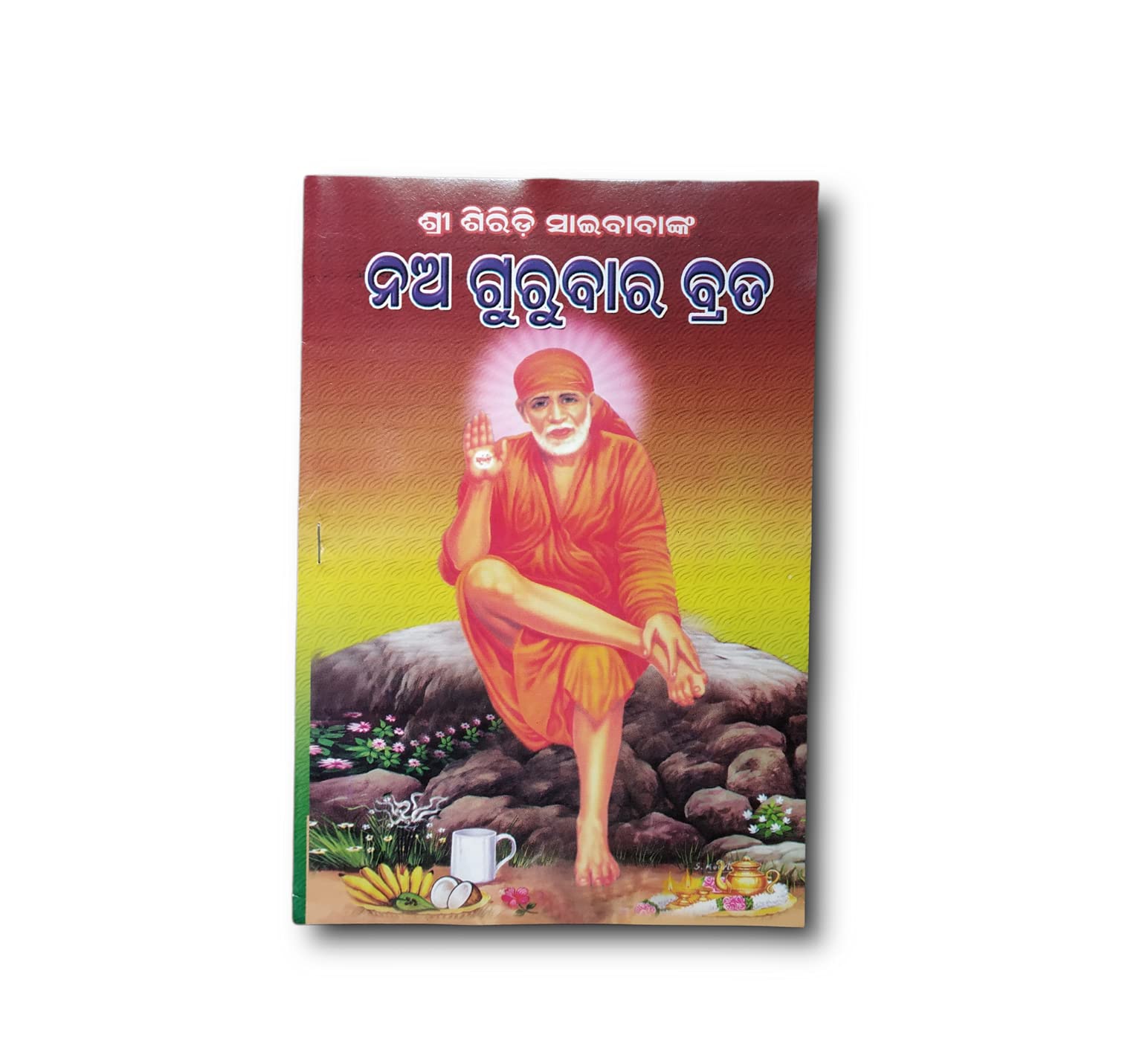 Urbans Hub Shirdi Sai Baba 9 Pali Gurubar Brata Katha | Desertcart Sri ...