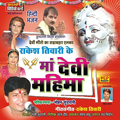 Amazon MusicでRakesh TiwariのMa Devi Mahimaを再生する