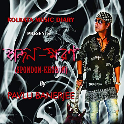 Amazon Music - Pavlu BanerjeeのSpondon Khoron - Amazon.co.jp