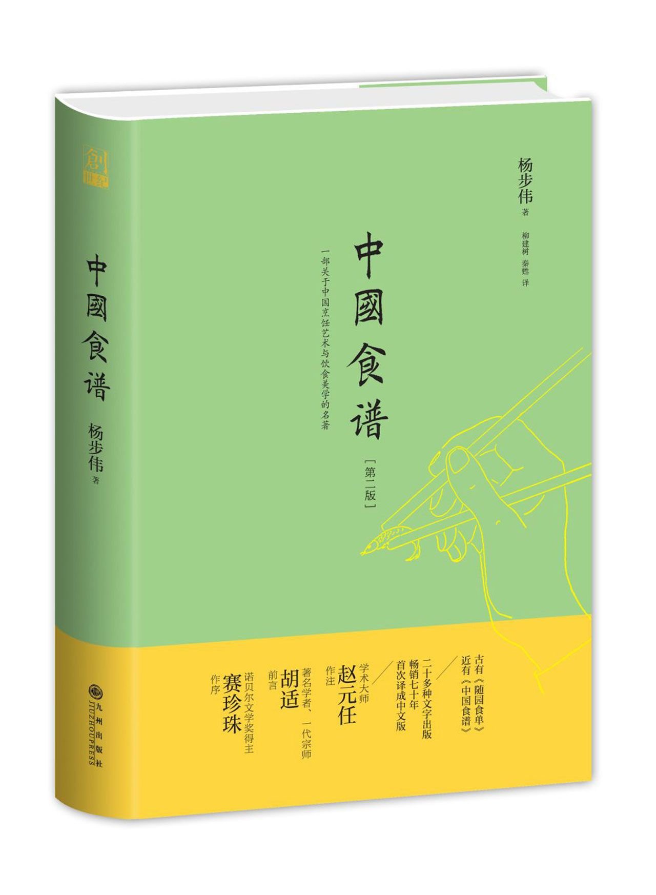 Amazon.com: How to Cook and Eat in Chinese (the Second Edition ...