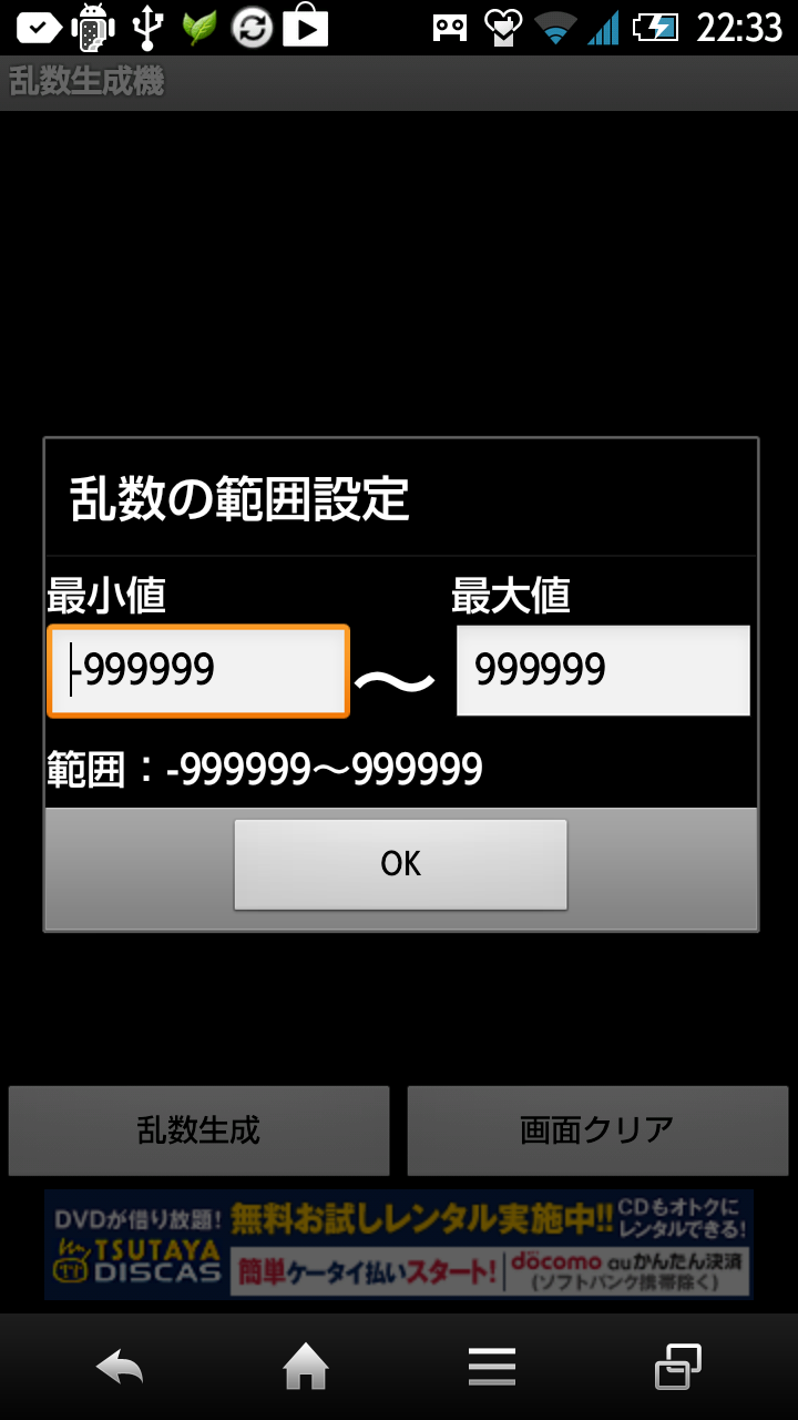 random number generator - App on Amazon Appstore