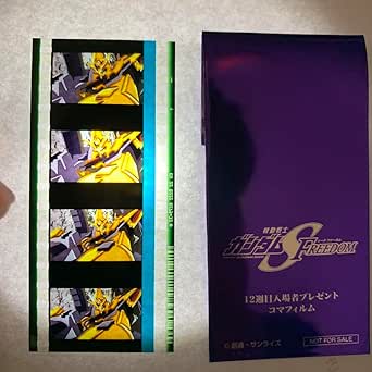 Amazon.co.jp: SEED freedom 特典コマ アカツキ ZCB : おもちゃ