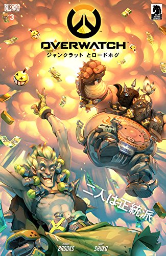 Overwatch (Japanese) #3 | Brooks, Robert, Shuko, Gray | マンガ | Kindleストア ...
