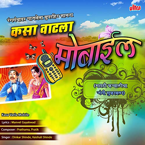 Amazon.co.jp: Kasa Vatla Mobile : Dinkar Shinde & Vaishali Shinde: デジタル ...