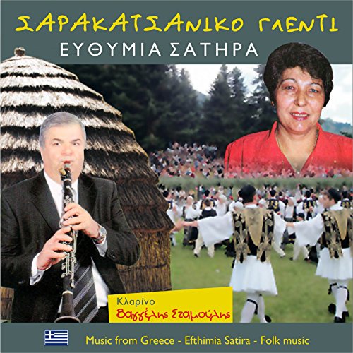 Play Σαρακατσάνικο γλέντι by Ευθυμία Σατήρα feat. Βαγγέλης Σταμούλης on ...