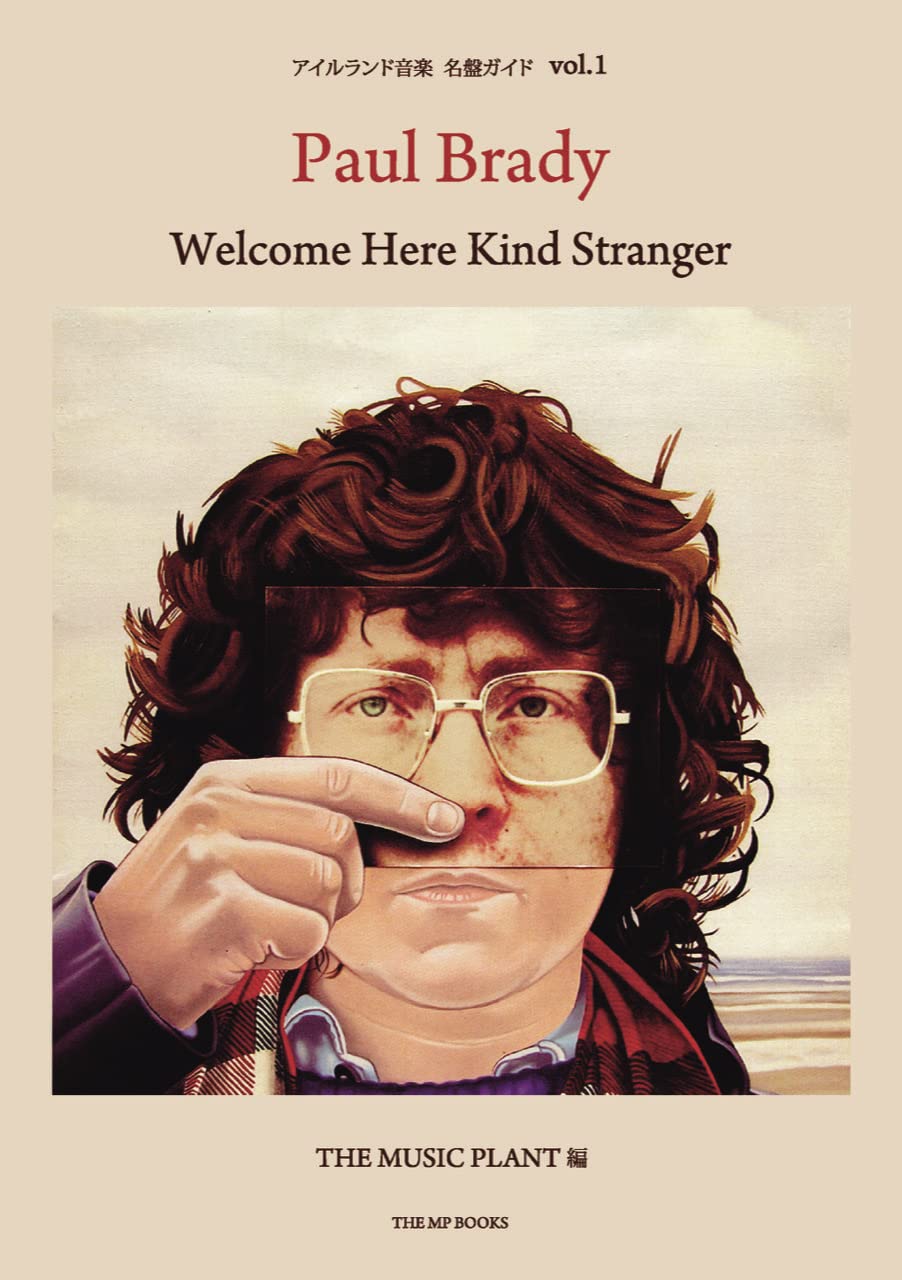 Amazon.co.jp: ポール・ブレイディ アイルランド音楽名盤ガイド vol.1 Welcome Here Kind Stranger ...