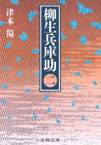 Amazon.com: Yagyu Hyogosuke (Volume#2) [Japanese Edition ...