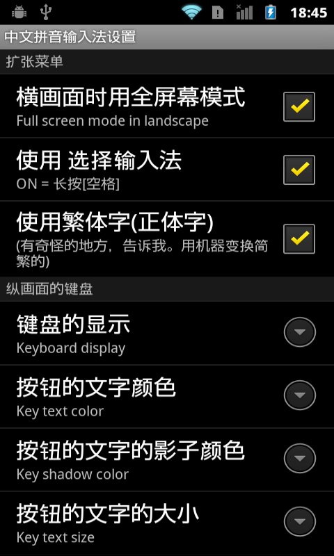 Chinese Pinyin IME Plus FullSupport - App on Amazon Appstore