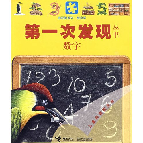 Amazon.com: Numbers (Chinese Edition): 9787544808330: fa guo ji li ma ...