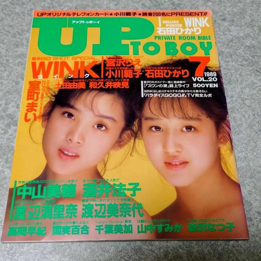 Amazon.co.jp: 雑誌アップトゥボーイUp to boy 1989年7月号 WINK,石田ひかり,室町まい,中山美穂 他 女優 タレント : おもちゃ