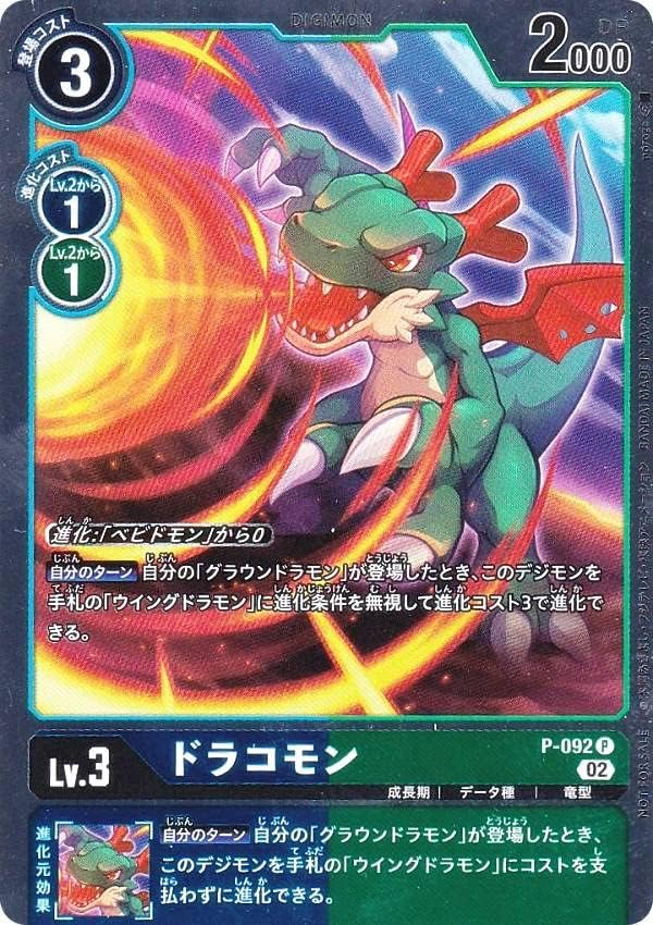 Amazon.co.jp: 【パラレル】デジモンカードゲーム BT13/P-092 ドラコモン (P プロモ) VSロイヤルナイツ (BT-13) 3周年記念アップデート : ホビー