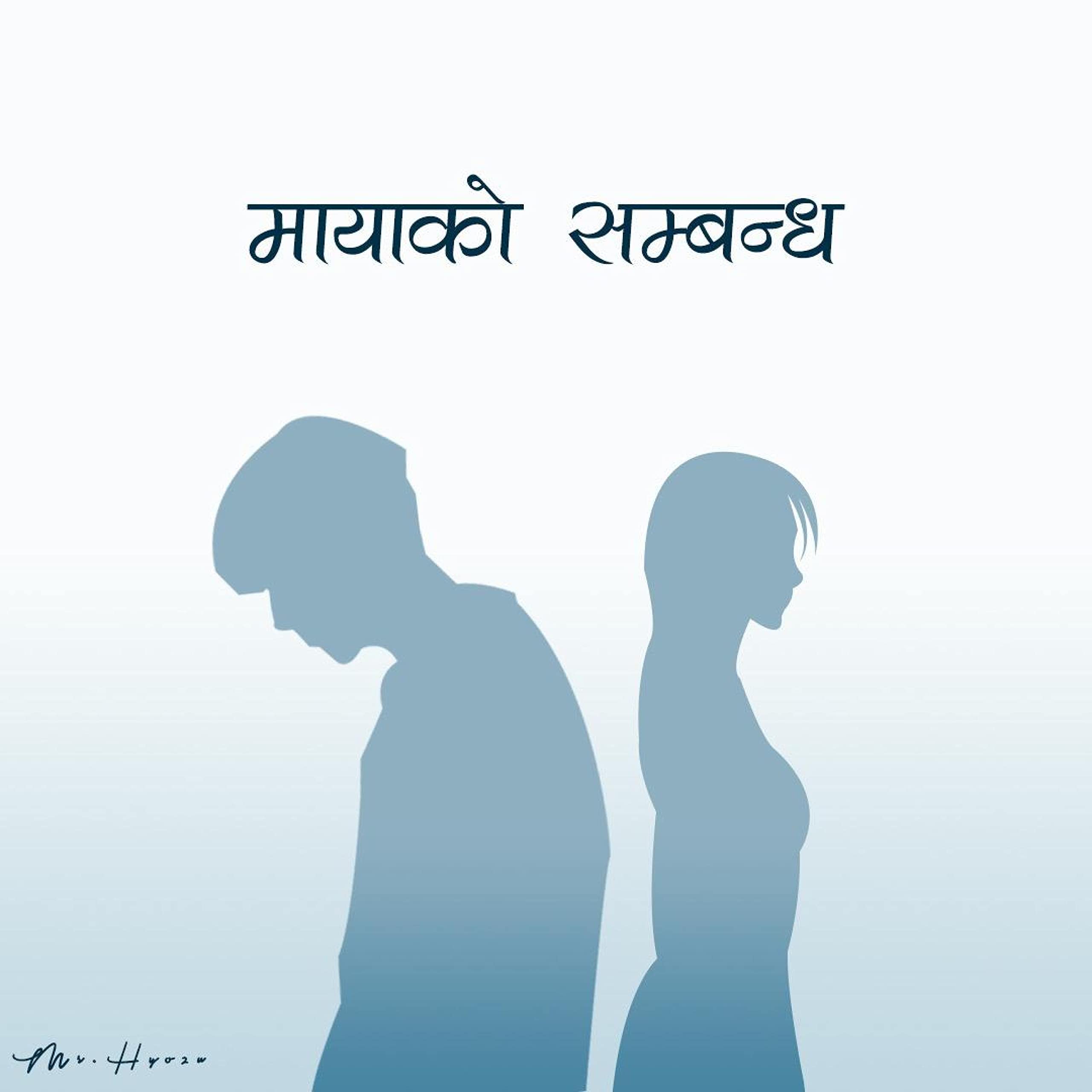 Malai Tei Keti Chahiyo song by ShreeGo from Malai Tei Keti Chahiyo on Amazon Music