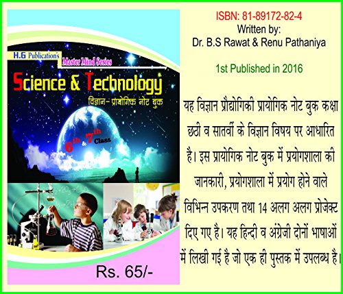 Amazon.in: Buy 6th and 7th Class Science and Technology Book Online at ...