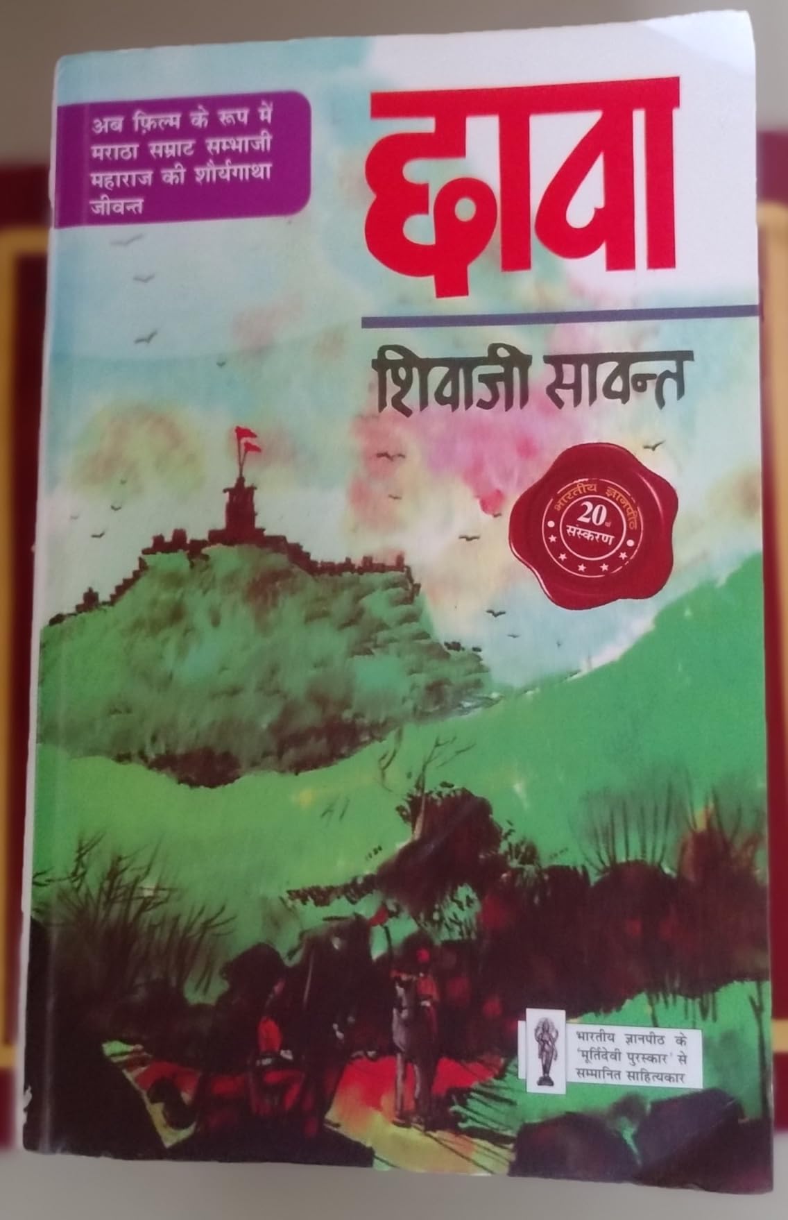 Chhaava : Shivaji Sawant, Translated by Vedkumar Vedalankar: Amazon.in ...