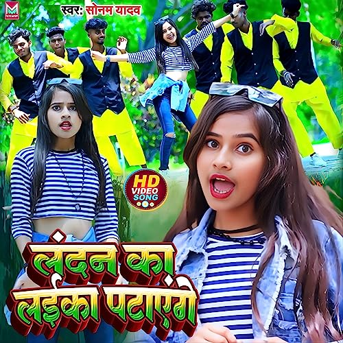 Play London Ka Ladka Patayenge (Maghi) by Sonam Yadav on Amazon Music