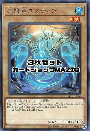 Amazon.co.jp: 【3枚セット】守護竜ユスティア【ノーマル】(SAST-JP012) : おもちゃ