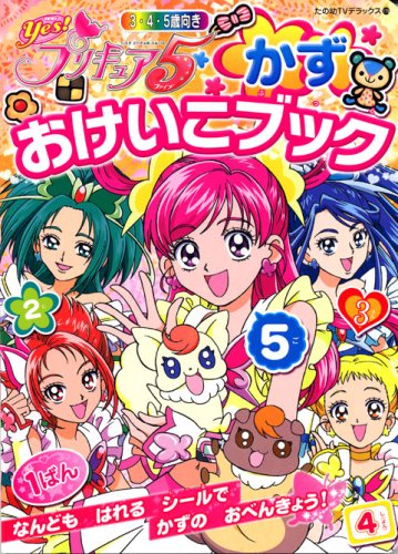 Amazon.com: Do not Yes! Precure 5 lesson book (young TV Deluxe other ...