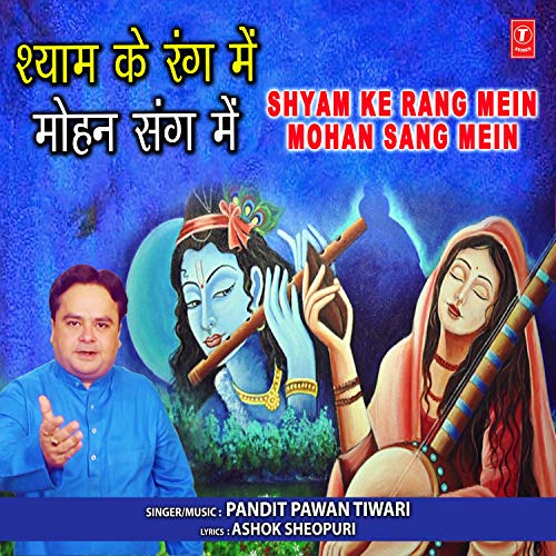 Écouter Shyam Ke Rang Mein Mohan Sang Mein par Pandit Pawan Tiwari sur ...