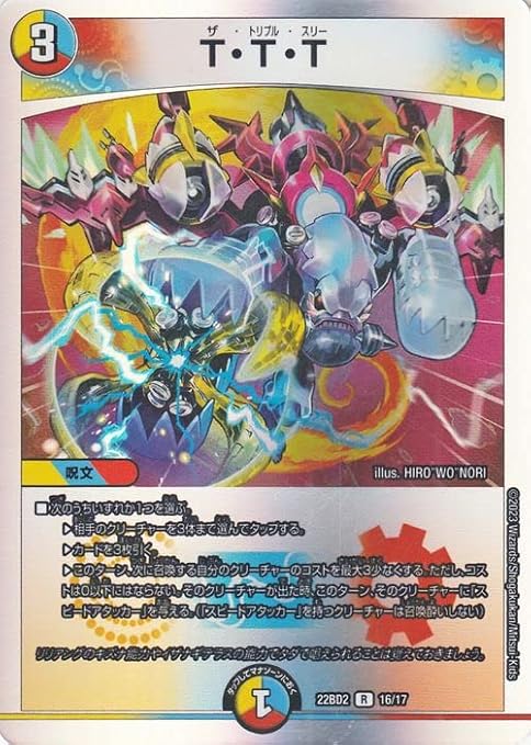 Amazon.co.jp: デュエルマスターズ DMBD T・T・T(レア) 光水火鬼羅.Star（DM22-BD22） | デュエマ 光/水/火文明 呪文 ザ・トリプル・スリー : おもちゃ