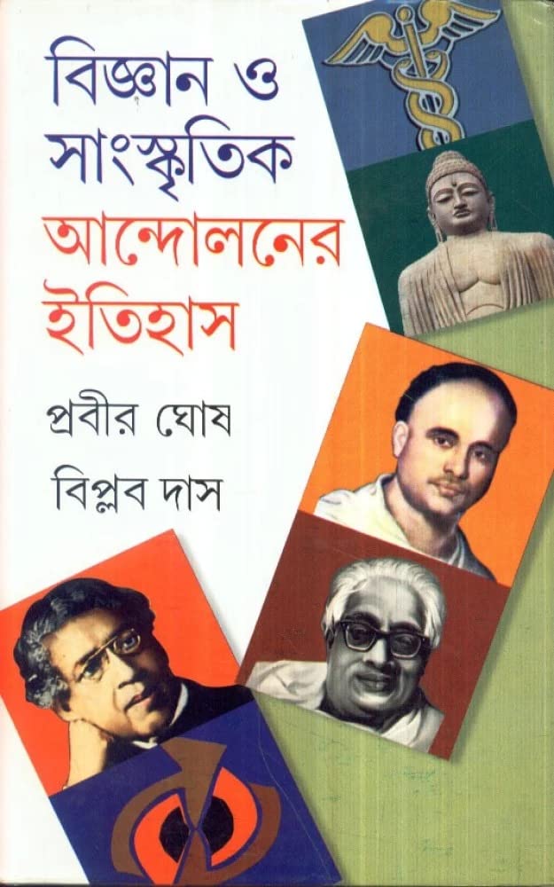 Buy Bigyan O Sanskritik Andolaner Itihas (Combined) ll Best FIction ...