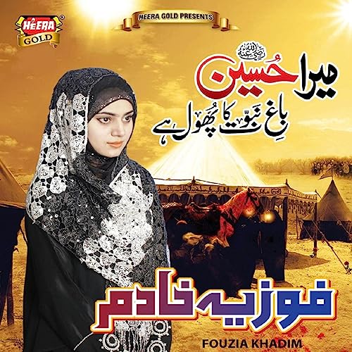 Amazon Music - Fouzia KhadimのMera Hussain Bagh-e-Nabowat Ka Phool Hai ...