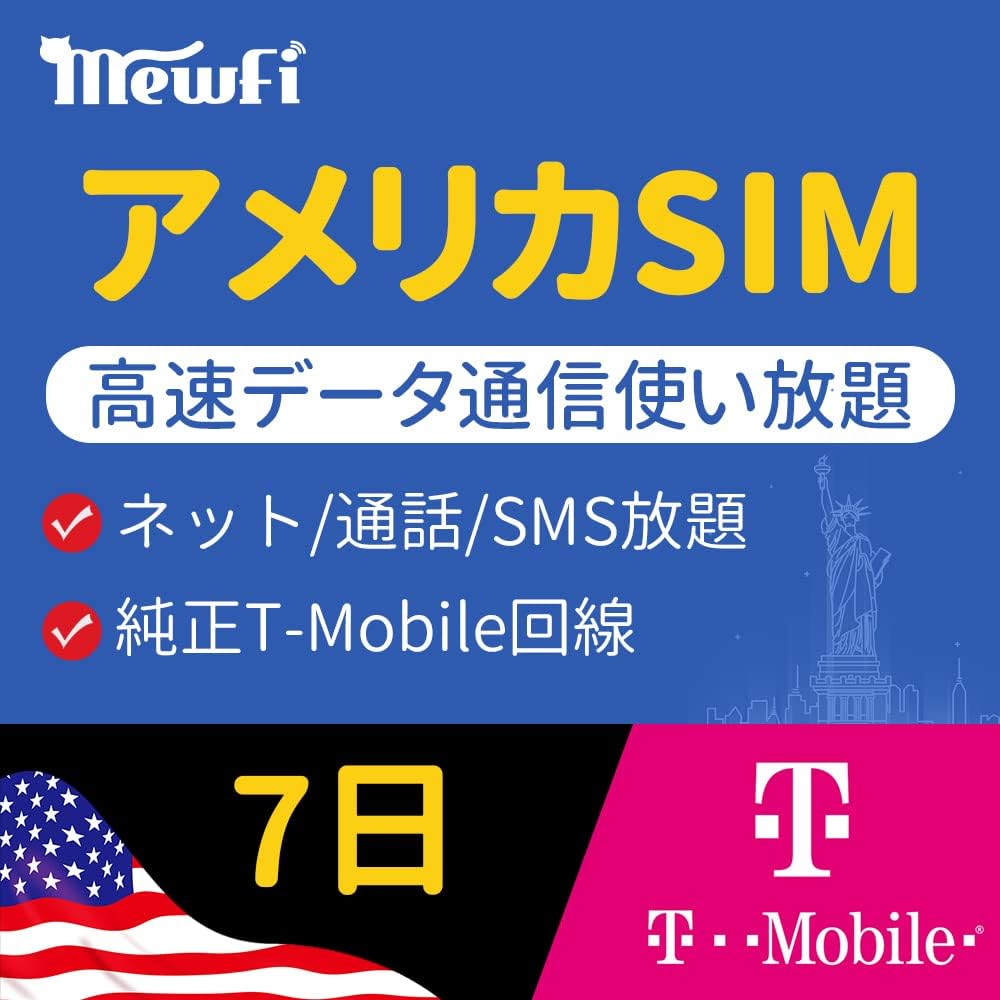 Amazon.co.jp: 【T-Mobile】アメリカ simカード7日間無制限使い放題 純正T-Mobile回線 4G-LTE 高速データ ...