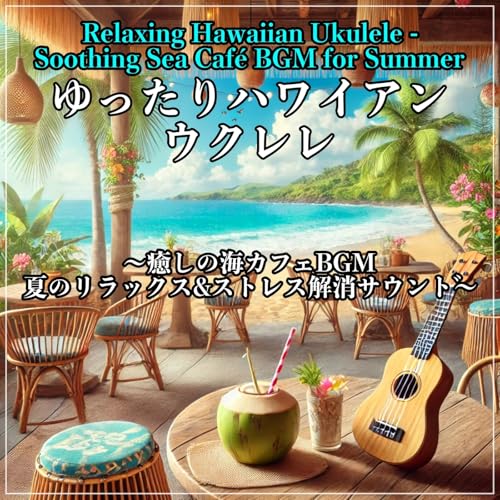 Amazon Music Unlimited - Beautiful Relaxing Music Channel 『ゆったりハワイアン ...