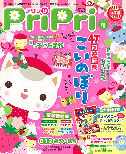 Amazon.com: プリプリ2017年4月号 ([レジャー]): 9784418177042: PriPri編集部: Libros