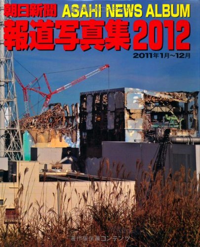 Amazon.com: Asahi Shimbun news photo collection 2012 (2012) ISBN ...