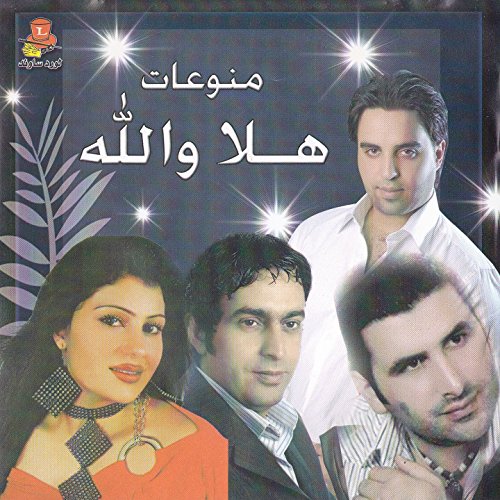 Play Hala Wallah by VARIOUS ARTISTS on Amazon Music