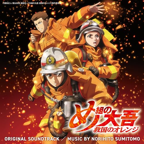 Firefighter Daigo: Rescuer in Orange Original Soundtrack by Norihito Sumitomo on Amazon Music ...