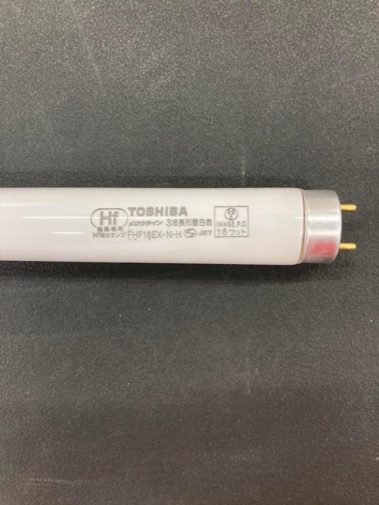 Amazon | 東芝 16形Hf蛍光ランプ・昼白色メロウライン FHF16EX-N-H | 東芝(TOSHIBA) | 直管蛍光灯