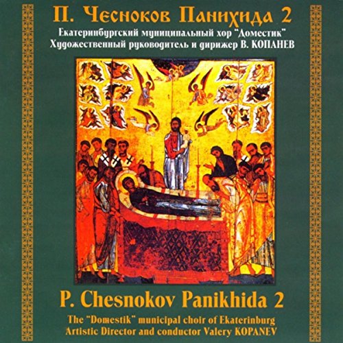 Amazon.com: Pavel Chesnokov: Panikhida 2 (Orthodox Memorial Service ...