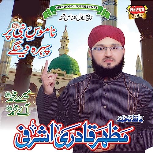 Amazon.com: Mere Muhammad Aaye Muhammad : Mazhar Qadri Ashrafi: Digital ...