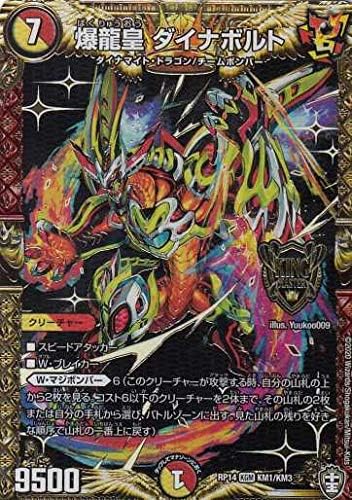 Amazon.co.jp: デュエルマスターズ DMRP14 KM1/KM3 爆龍皇 ダイナボルト (KGM キングマスターカード) 爆皇×爆誕 ダイナボルト!!! (DMRP-14) : おもちゃ