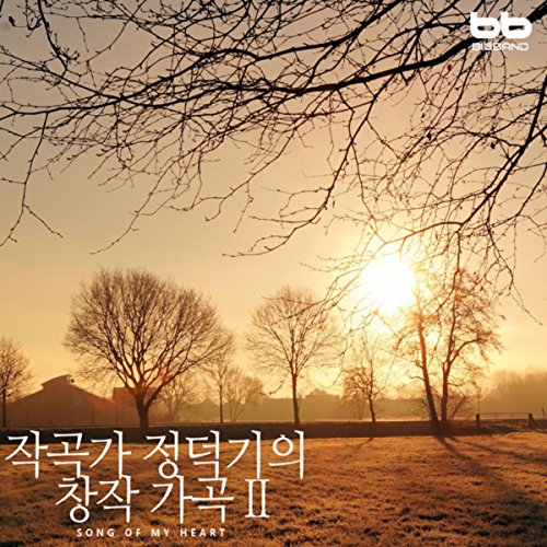 Amazon MusicでJeong Deok Giの작곡가 정덕기의 창작 가곡 2 Jeong Deok Gi's Composition ...
