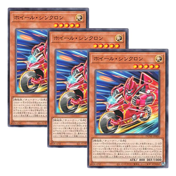 Amazon.co.jp: 【 3枚セット 】遊戯王 日本語版 DUNE-JP001 Wheel Synchron ホイール・シンクロン ...