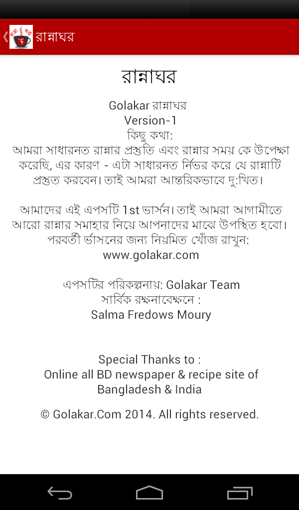 Golakar Rannaghar - App on Amazon Appstore