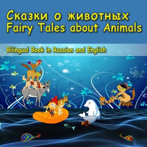 Amazon.com: Fairy Tales about Animals. Skazki o zhivotnyh. Bilingual ...