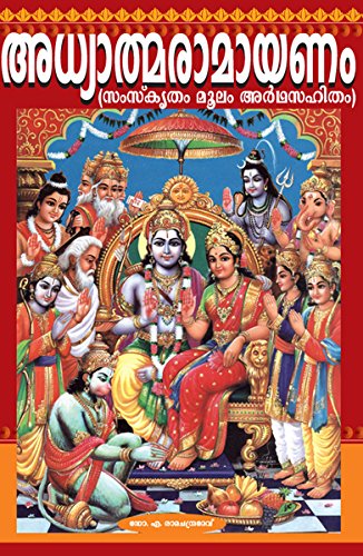 Buy Adhyathmaramayanam samskritam moolam artham sahitham Book Online at ...